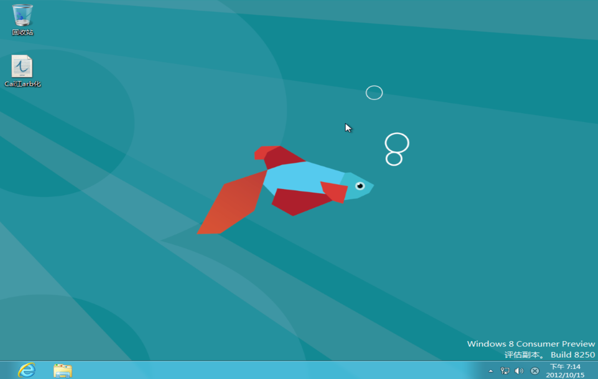 Caimarble的网站-Windows 8 build 8250